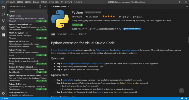 Visual Studio CodeでPythonを使う準備 | trelab