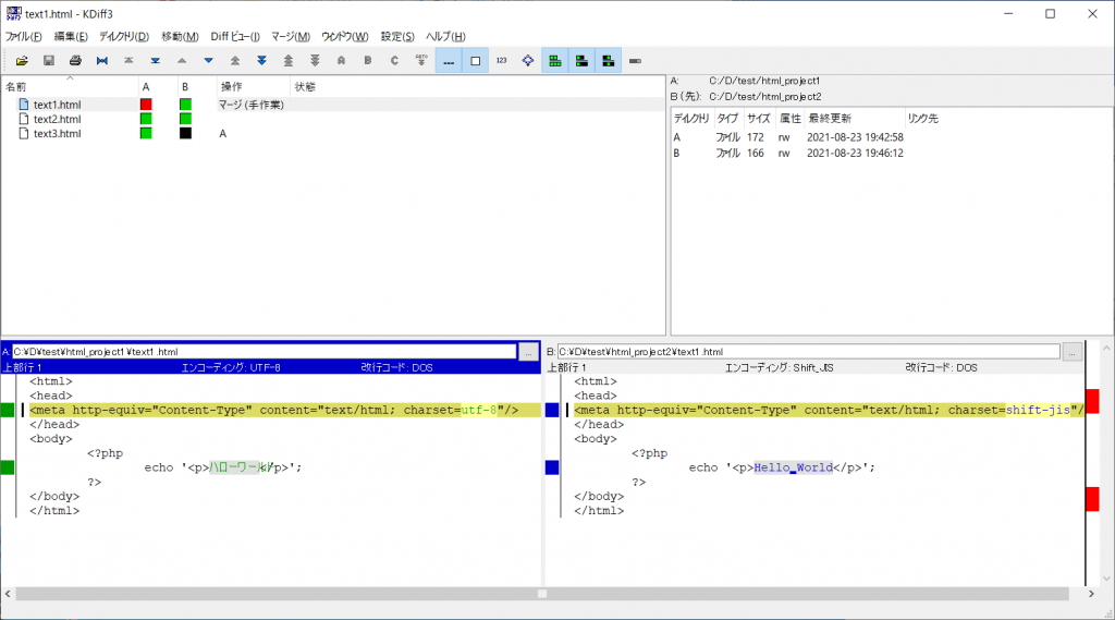 KDiff3のインストール・環境構築・使い方・日本語化 | trelab