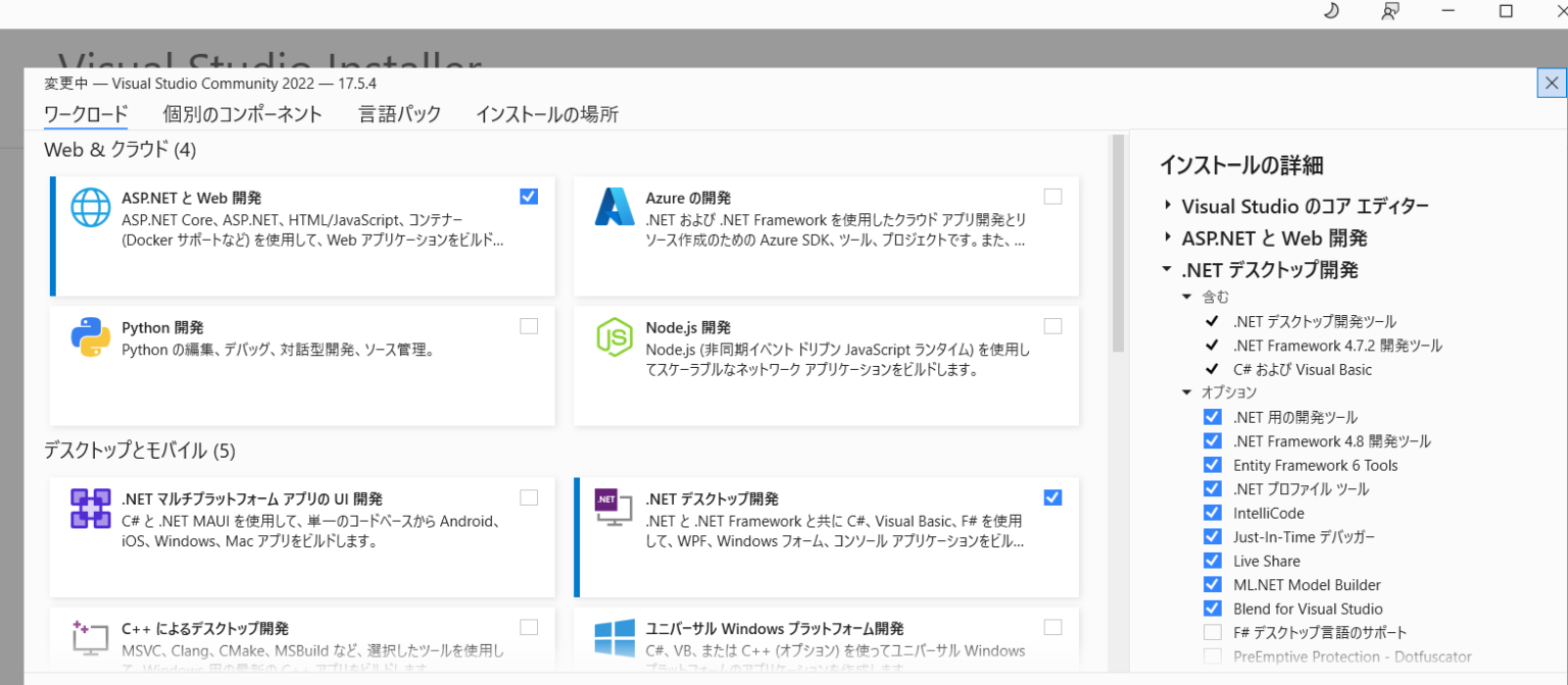 Visual Studioのワークロード設定画面の開き方 | trelab
